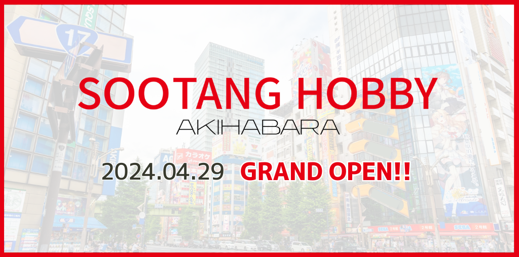 【SOOTANG HOBBY】ホビー通販サイト